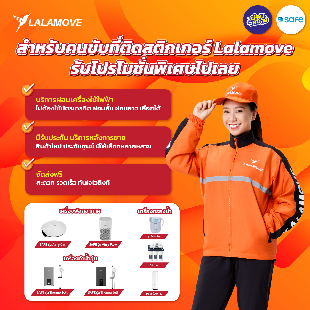 เครื่องใช้ไฟฟ้าโปรดีสำหรับคนขับที่ติดสติกเกอร์ Lalamove | Lalamove Driver
